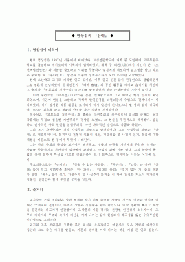 염상섭의 <삼대> 줄거리 및 감상-1페이지