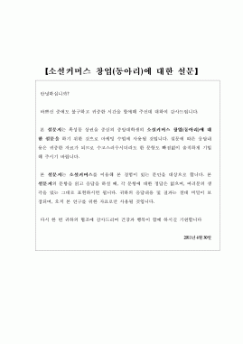 소셜커머스 설문지(완)-1페이지