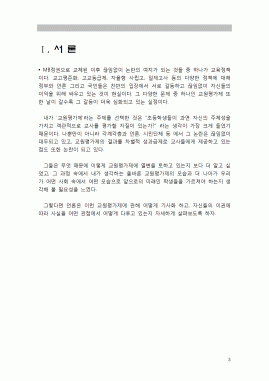 언론사별 교원평가제에 관한 입장 정리-1페이지