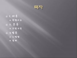 [호텔조리] 이탈리아 레스토랑 기물조사-1페이지