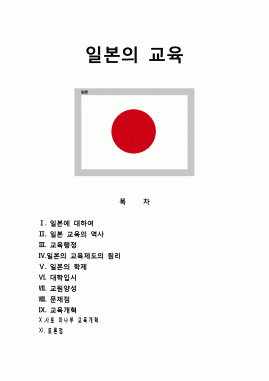 일본교육-1페이지