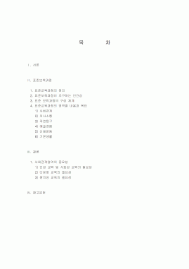 표준보육과정 구성체계 표준보육과정 인간상 표준보육과정 목표-1페이지