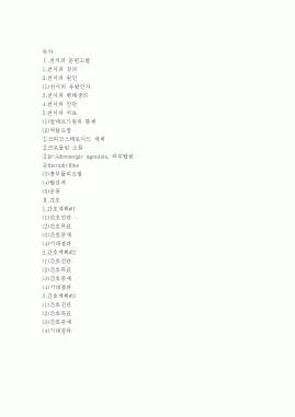 천식(Asthma)의 문헌고찰 및 간호사정-1페이지