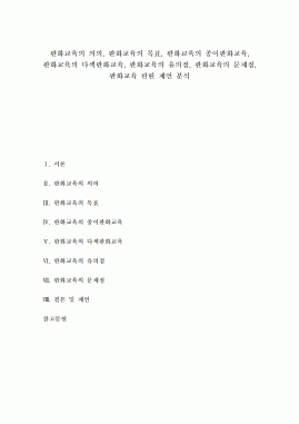 [판화교육][종이판화교육][다색판화교육]판화교육의 의의, 판화교육의 목표, 판화교육의 종이판화교육, 판화교육의 다색판화교육, 판화교육의 유의점, 판화교육의 문제점, 판화교육 관련 제언 분석(판화교육)-1페이지