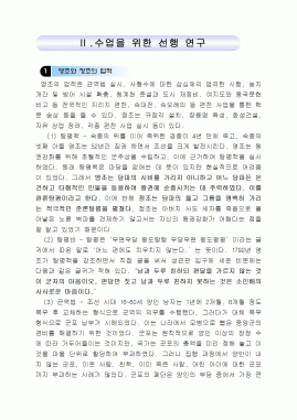 사회과 역사 지도안-1페이지