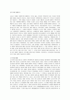 우리나라사회복지실천의역사적발달과정-1페이지