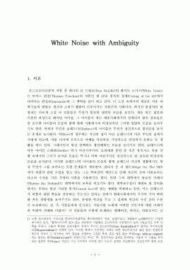 White Noise with Ambiguity(schizophrenia Dondellio)essay-1페이지