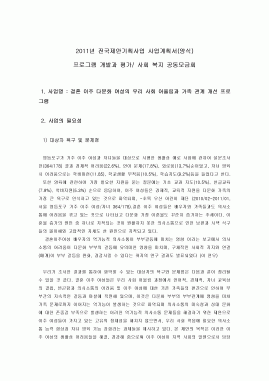 결혼 이주 다문화 여성의 적응과 가족 관계 개선 프로그램-1페이지