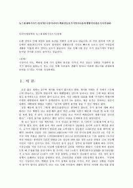 뉴스취재와 기사쓰기 3공통) 시장이나 마트백화점 등 물가가 얼마나 올라 생활이 어려운 기사작성00-1페이지