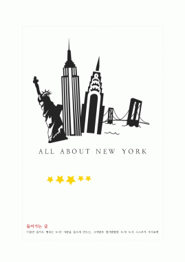 ALL ABOUT NEW YORK (뉴욕)-1페이지