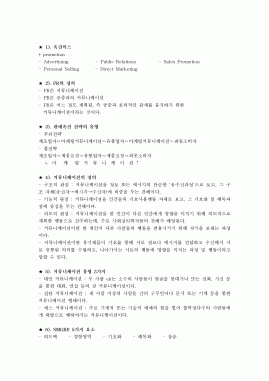 광고용어 요약-1페이지