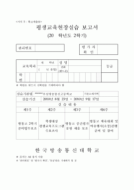 평생교육현장실습 일지(방송통신고등학교실습)-1페이지