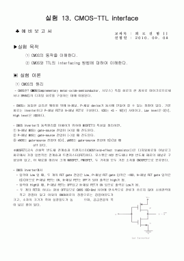 실험 13. CMOS-TTL interface(예비보고서)-1페이지