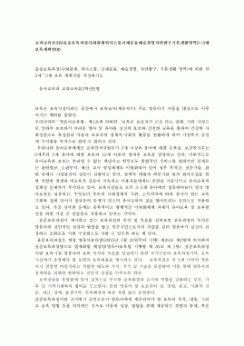 교과교육론3B)표준보육과정사회관계의사소통신체운동예술경험자연탐구기본생활영역2~3세보육계획안00-1페이지