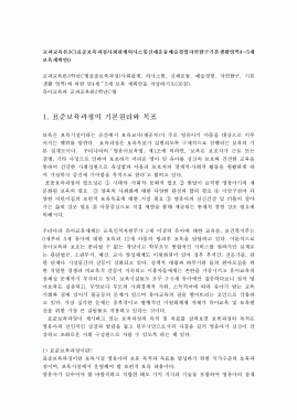 교과교육론3C)표준보육과정사회관계의사소통신체운동예술경험자연탐구기본생활영역4~5세보육계획안0-1페이지