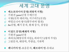 중학교 국사 파워포인트(선사~삼국초기)-1페이지