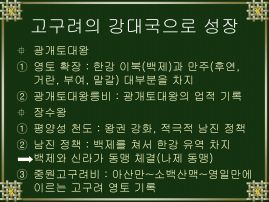 삼국의발전부터-1페이지