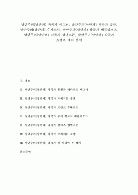 낭만주의(낭만파) 작곡가 바그너, 낭만주의(낭만파) 작곡가 슈만, 낭만주의(낭만파) 슈베르트, 낭만주의(낭만파) 작곡가 베를리오즈, 낭만주의(낭만파) 작곡가 멘델스존, 낭만주의(낭만파) 작곡가 쇼팽과 베버 분석-1페이지