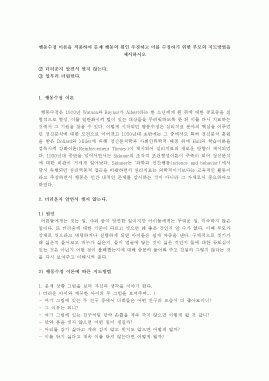 행동수정 이론을 적용하여 문제 행동의 원인 추정하고 이를 수정하기 위한 부모의 지도방법을 제시-1페이지