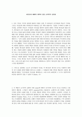 하인리히 헤페의 개혁파 정통 교의학-1페이지