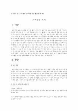 보육구성 요소 만1세의 인지발달 년간 월간 일간 자료-1페이지