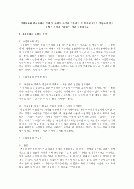 생활동화와 환상동화의 정의 및 문학적 특징을 기술하고 각 동화책 1권씩 선정하여 읽고 문학적 특징을 예를들어 비교 설명-1페이지