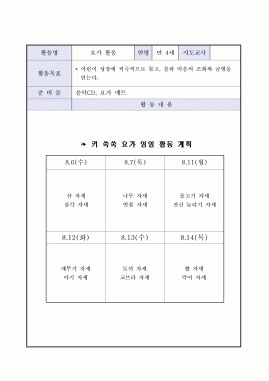 요가 프로그램 계획서 -1페이지