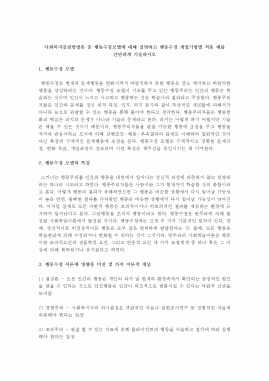 사회복지실천방법론 중 행동수정모델에 대해 설명하고 행동수정 개입기법별 적용 예를 간단하게 기술-1페이지