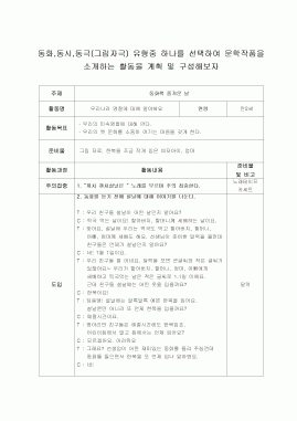 동화,동시,동극(그림자극) 유형중 하나를 선택하여 문학작품을 소개하는 활동을 계획 및 구성해보자-1페이지