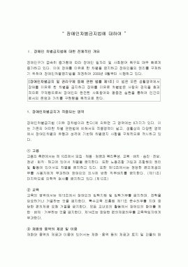 장애인차별금지법에 대하여-1페이지