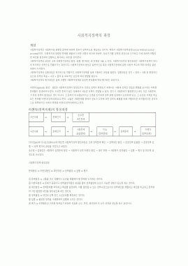 무상급식에 대한 나의 생각/그리고 사회복지의 기본적인 개념-1페이지