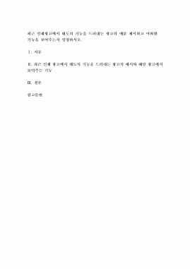 최근 인쇄광고에서 태도의 기능을 드러내는 광고의 예를 제시하고 어떠한 기능을 보여주는지 설명-1페이지