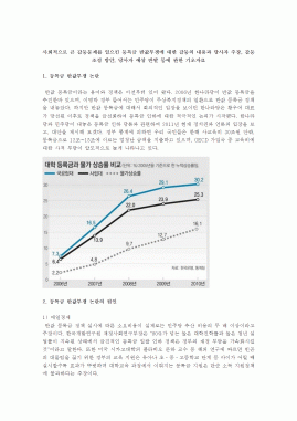 사회적으로 큰 갈등문제를 일으킨 등록금 반값투쟁에 대한 갈등의 내용과 당사자 주장, 갈등 조정 방안, 당사자 예상 반발 등에 관한 기초자료-1페이지