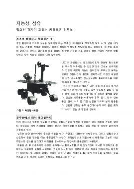 연구과제-지능성섬유-1페이지