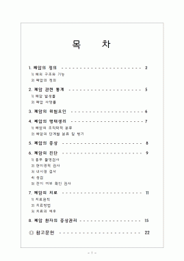 폐암 (Lung cancer) 문헌고찰-1페이지