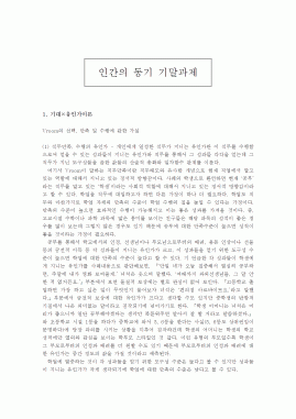 인간의 동기 기말과제-1페이지