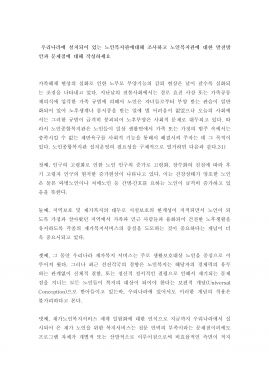 우리나라에 설치되어 있는 노인복지관에대해 조사하고 노인복지관에 대한 발전방안과 문제점에 대해 작성-1페이지