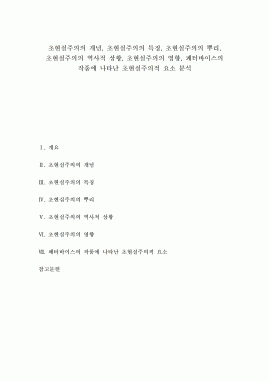 [초현실주의][페터바이스의 작품][초현실주의적 요소]초현실주의의 개념, 초현실주의의 특징, 초현실주의의 뿌리, 초현실주의의 역사적 상황, 초현실주의의 영향, 페터바이스의 작품에 나타난 초현실주의적 요소-1페이지