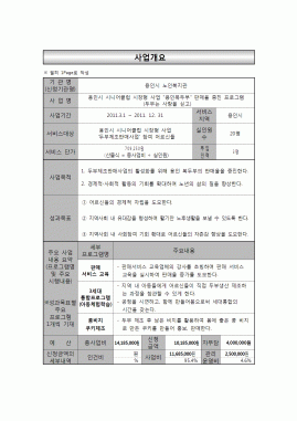 노인일자리사업(복두부프로포절)- 용인시노인복지관-1페이지