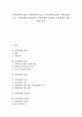 [주택정책][주택정책의 동향][주택정책의 문제점][주택정책의 개선방안]주택정책의 개념, 주택정책의 목표, 주택정책의 동향, 주택정책의 기능, 주택정책과 금융위기, 주택정책의 문제점, 주택정책의 개선 방안-1페이지