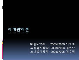 사례관리론[2]-1페이지