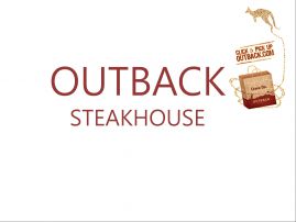 [국제경영론]아웃백 스테이크하우스(OUTBACK STEAKHOUSE) 경영전략 분석-1페이지