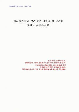 2011년 2학기 기본권의기초이론 중간시험과제물 E형(최저생계비와 인간다운 생활 권리)-1페이지