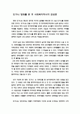 도가니 영화를 본후 사회복지적시각으로 작성한 감상문-1페이지