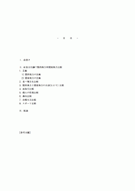 [중급일본어활용2]일본의 관동과 관서지방에 대해 정치, 경제, 지리, 역사, 사회, 문화면 중에서 한 분야를 정해 두 지역을 서로 비교 - 일본어-1페이지