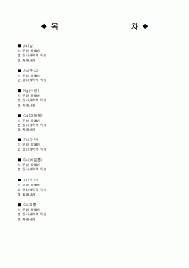 유해중금속의독성과중독사례-1페이지