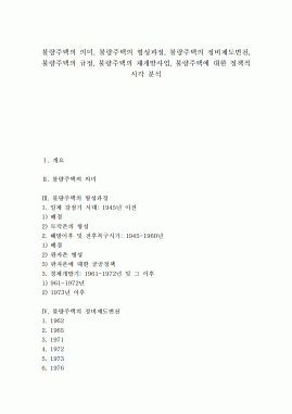 [불량주택][불량주택의 재개발사업][불량주택에 대한 정책적 시각]불량주택의 의미, 불량주택의 형성과정, 불량주택의 정비제도변천, 불량주택의 규정, 불량주택의 재개발사업, 불량주택에 대한 정책적 시각 분석-1페이지