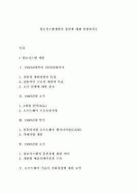 정보시스템개발의 정의에 대해 설명-1페이지