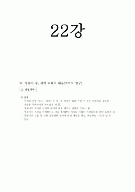 아동수과학지도_기말교안-1페이지