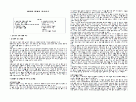 남북한 학계의 역사인식-1페이지